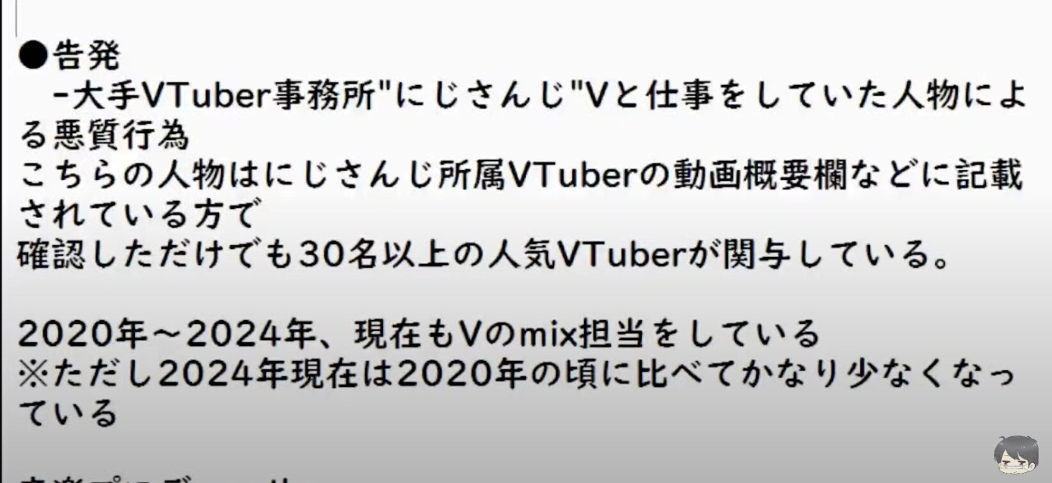 【コレコレ】YAB(やぶ)MIX師にじさんじVTuber中の人への盗撮・媚薬使用など迷惑行為疑惑まとめ【炎上】 | メソマブログ